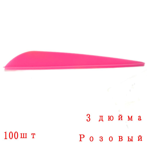 Cupid Оперение для стрел, 100 шт - купить с доставкой по выгодным ценам ...