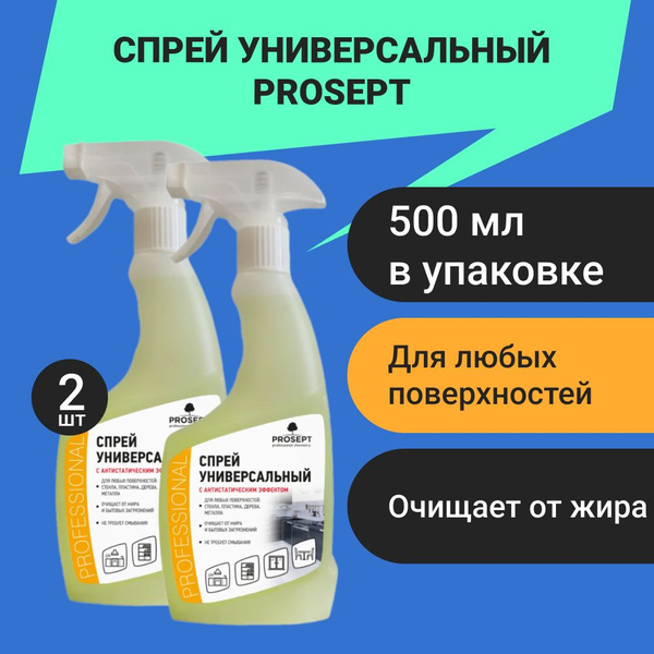 Спрей универсальный Prosept 0.5 л - купить с доставкой по выгодным ценам в интернет-магазине ...