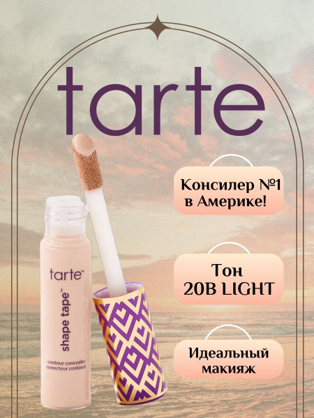 Консилер для лица Tarte Shape Tape Concealer, 20 B, хайлайтер светлый ...