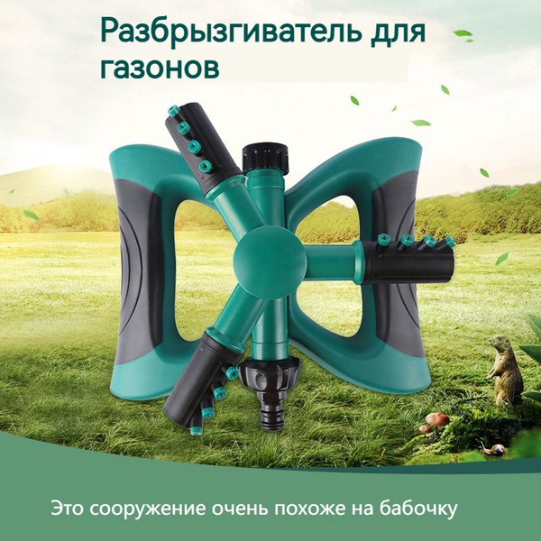 Машина для спринклерного орошения газонов, машина для спринклерного ...