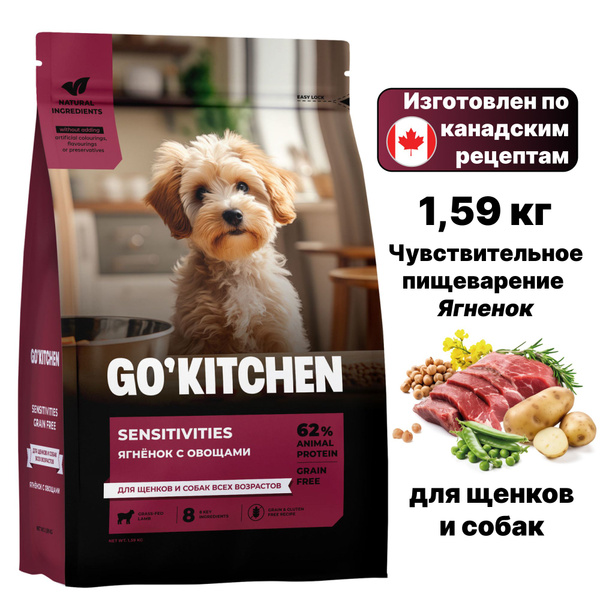 Сухой корм GO! KITCHEN Sensitivities Grain Free для щенков и собак, для ...
