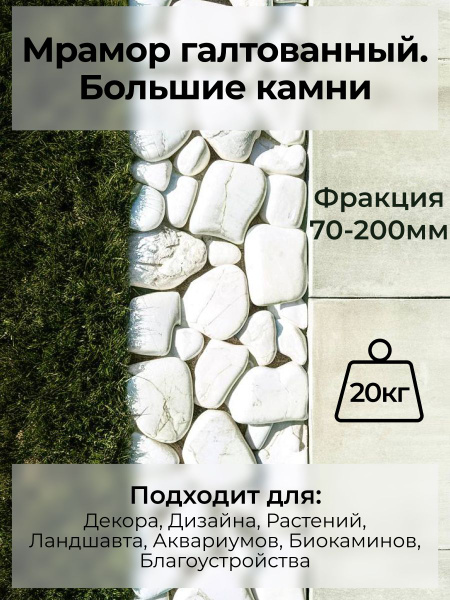Декоративная отсыпка для сада,Щебень декоративный,20кг - купить с ...