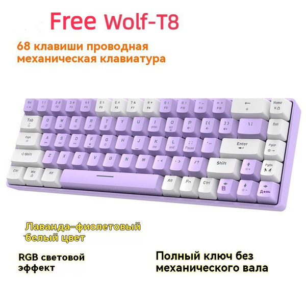 Механическая клавиатура Free Wolf T8-02 купить по низкой цене: отзывы ...
