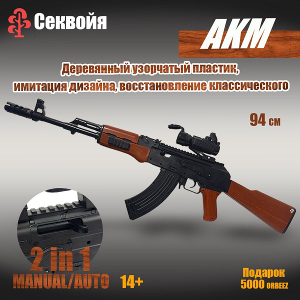 Оружие игрушечное, Автомат с орбизами, AKM с глушителем, Трехголовая ...