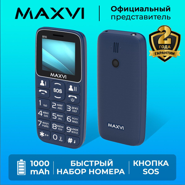 Мобильный телефон Maxvi B110 / кнопка SOS / быстрый набор номера / 1000 mAh / большой экран ...