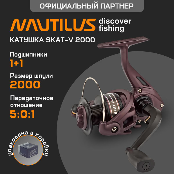 Катушка Nautilus Skat, Безынерционная, 2000 купить по низкой цене с ...