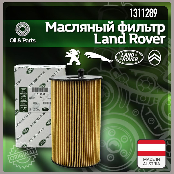 Фильтр масляный Land Rover 34567 - купить по выгодным ценам в интернет ...