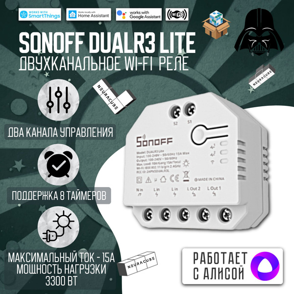 Умное двухканальное WiFi Реле Sonoff DUALR3 Lite, 15А/3300Вт (Работает ...