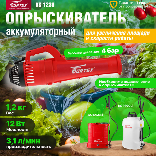 WORTEX Опрыскиватель садовый аккумуляторный купить на OZON по низкой цене (1428542708)