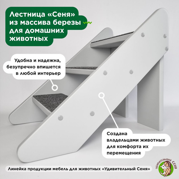 Лестница для собак прикроватная из массива березы, серая с серыми ...