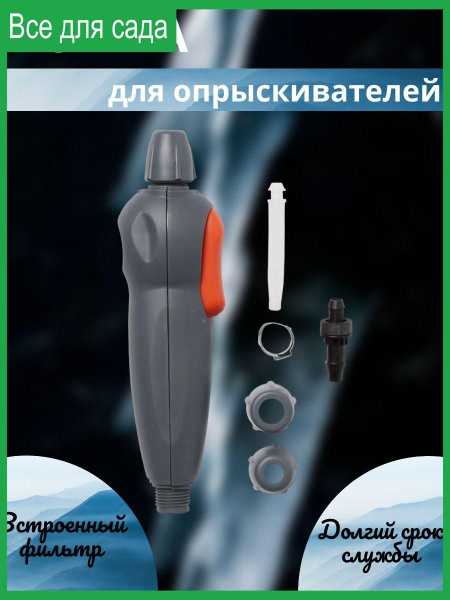 Ручка для садового опрыскивателя - купить по выгодной цене в интернет ...