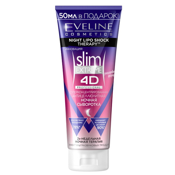 Сыворотка для тела Eveline Cosmetics Slim Extreme 4D, ночная ...
