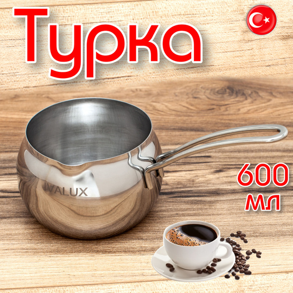 IVALUX Турка "куре", 600 мл, 1 шт - купить с доставкой по выгодным ценам в интернет-магазине ...