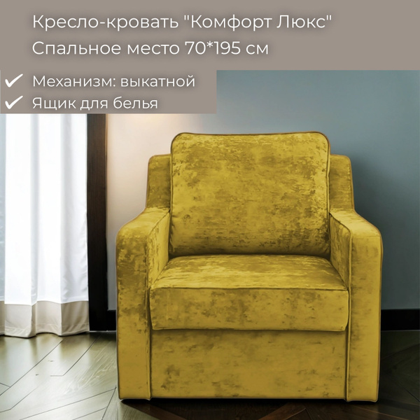 Кресло-кровать Кресло КЛ, 94х100х98 см, Велюр искусственный купить c ...