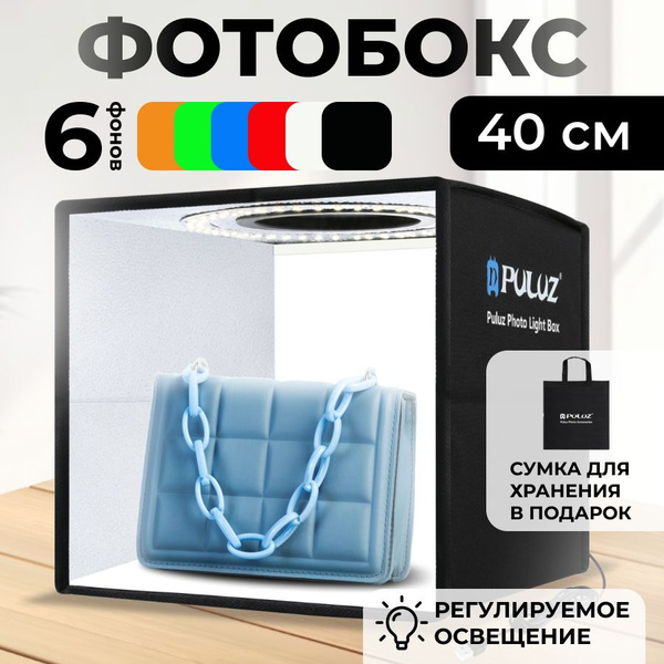 Фотобокс купить на OZON по низкой цене (1746743484)