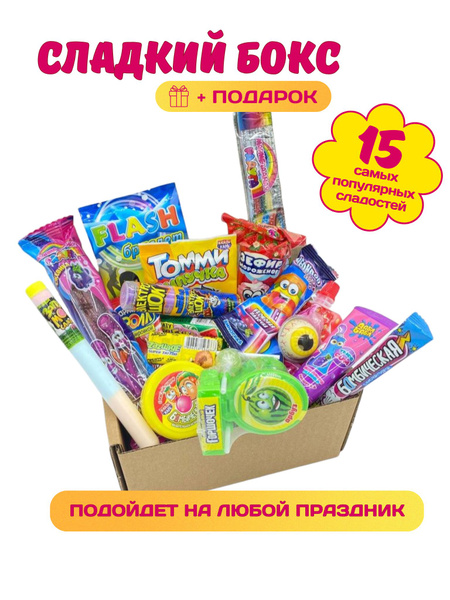 VKUSNODAY сладкий сюрприз бокс из 15 конфет, sweet box, сладости в ...
