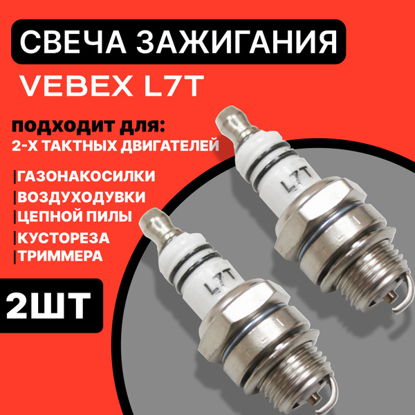 Свеча зажигания Свеча зажигания VEBEX L7T 2шт - купить по выгодным ценам в интернет-магазине ...
