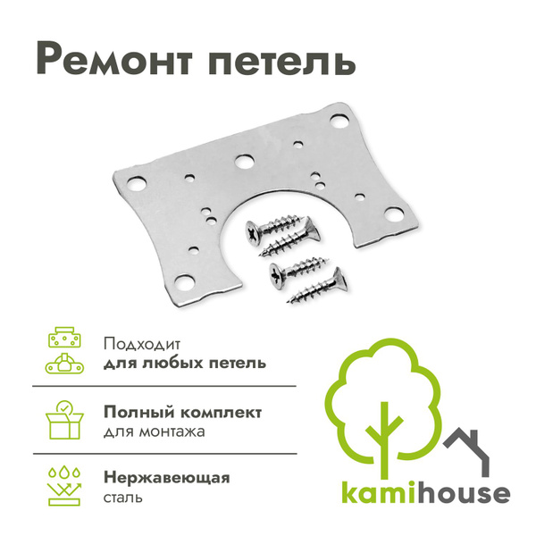Пластина для ремонта петли (1 шт) / Ремкомплект для мебели / Набор для ...
