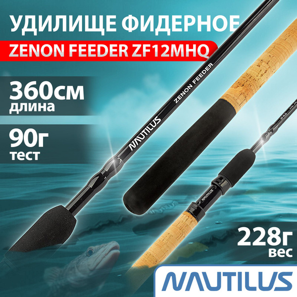 Спиннинг Nautilus Удилище фидер "NAUTILUS" Zenon Feeder 2.7м 40г ZF9LQ ...
