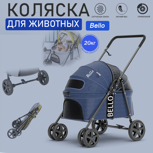 Характеристики Коляска прогулочная для собак и кошек Bello, для мелких ...
