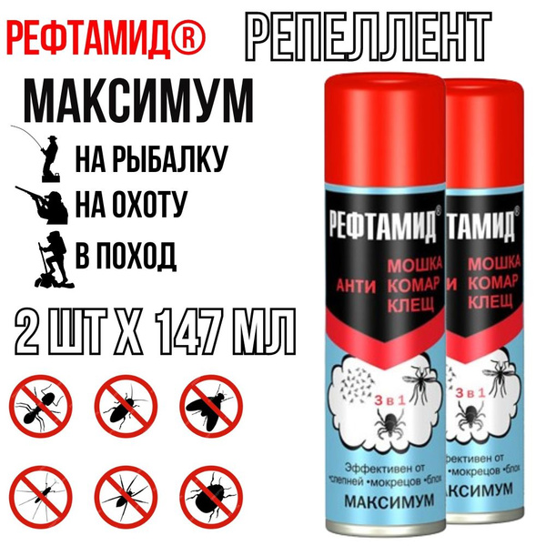 Репеллент "Рефтамид Максимум" 147 мл, 3 в 1 (2 шт) - купить с доставкой ...