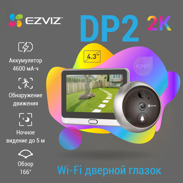Видеоглазок Ezviz CS-DP2 купить по низким ценам в интернет-магазине OZON (1393074507)