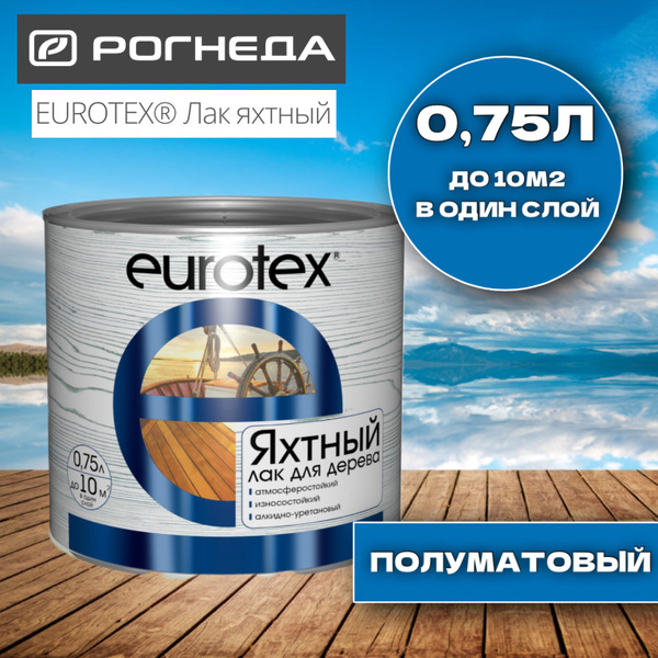 Лак строительный РОГНЕДА, основа Уретано-алкидная, работы Внутренние ...