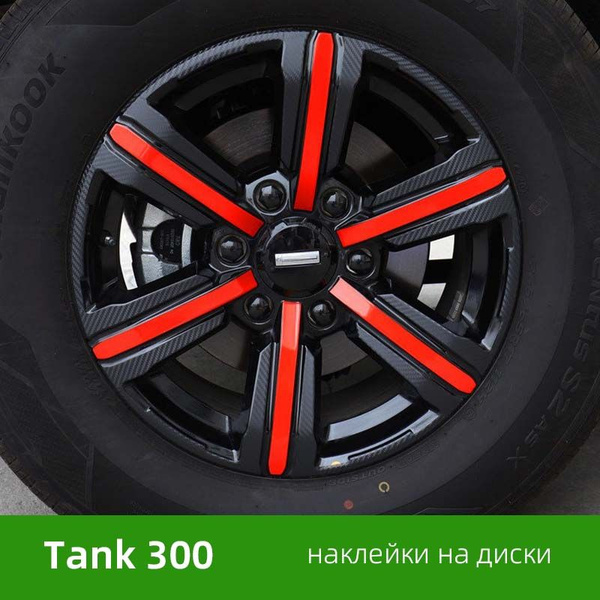 Накладки на диски Tank 300, материал АБС-пластик. купить по низкой цене ...
