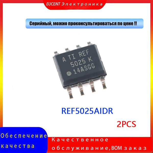 2PCS Оригинальный пластырь REF5025AIDR SOIC - 8 2.5V - купить с доставкой по выгодным ценам в ...