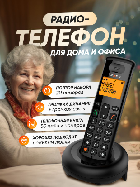 Радиотелефон домашний Texet TX-D4905A - купить с доставкой по выгодным ценам в интернет-магазине ...