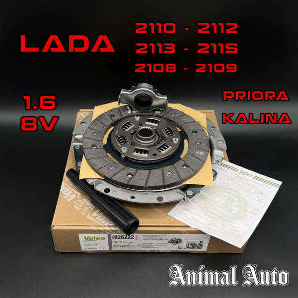 Комплект сцепления Valeo 826222 для Lada Kalina, Priora, 2110 - 2112 ...