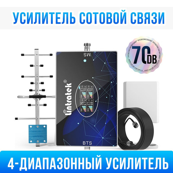 Характеристики Усилитель сигнала 2G 3G 4G, ретранслятор сотового ...