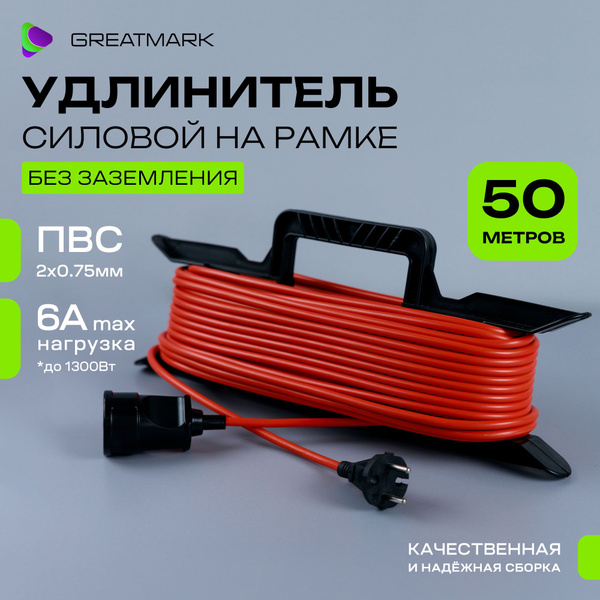 Удлинитель 50 метров строительный на рамке ПВС 2х0,75 мм для ...