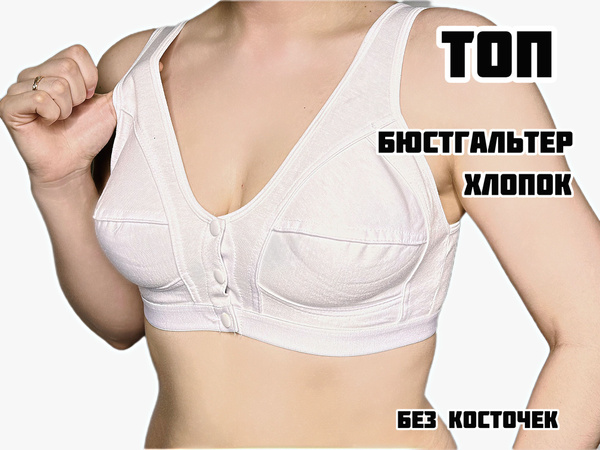 Бюстгальтер Женский, размер 90B, 90C белый Хлопок, Спандекс Китай (Гонконг) Кнопки широкие ...