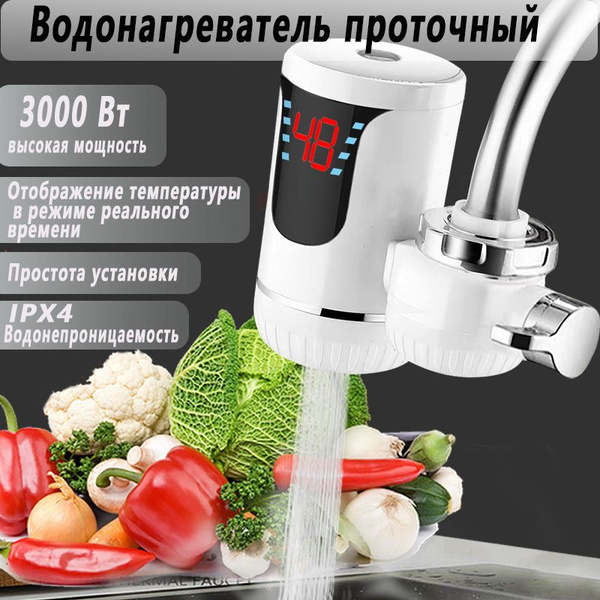 Водонагреватель проточный электрический смеситель,кран с ...