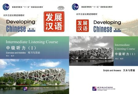 Developing Chinese: Elementary 1 (2Ed) - Speaking Course Student's Book ...