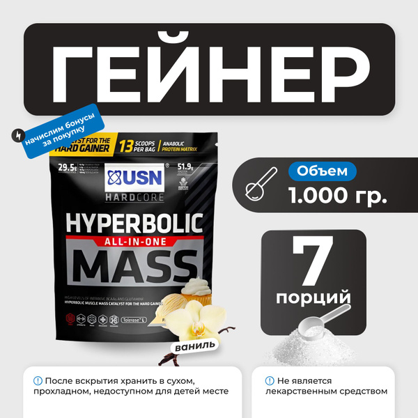 Гейнер USN Hyperbolic MASS 1000 гр (ваниль) - купить с доставкой по ...