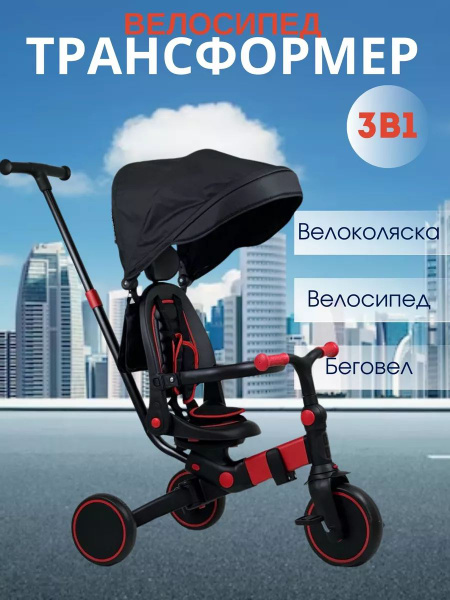 Детский велосипед-трансформер 2в1 - купить с доставкой по выгодным ...