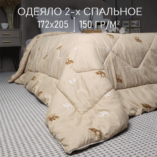 Одеяло GALTEX 2 спальное, 172x205, Всесезонное, с наполнителем ...