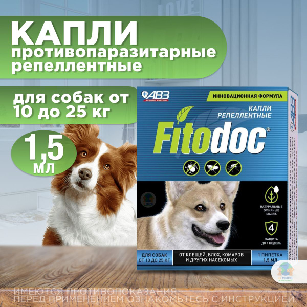 Fitodoc Фитодок капли репеллентные от блох, клещей, комаров и власоедов ...