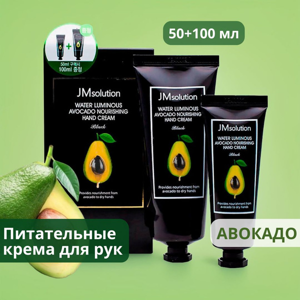 JMsolution Набор питательных кремов для рук с авокадо 100 мл+50 мл - купить с доставкой по ...