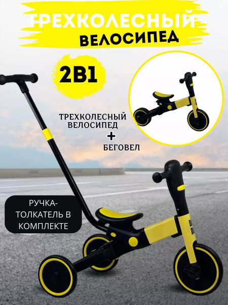 Детский велосипед-трансформер - купить с доставкой по выгодным ценам в ...