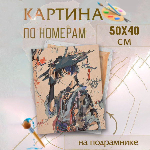 Картина по номерам Геншин Импакт Странник - купить с доставкой по ...