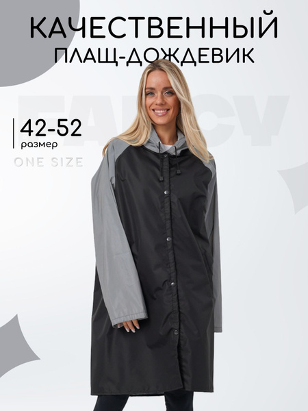 Дождевик Fancy Armor - купить с доставкой по выгодным ценам в интернет ...