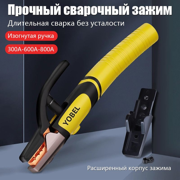 Электрододержатель 600А, держак для электродов,Защита от ожогов ...