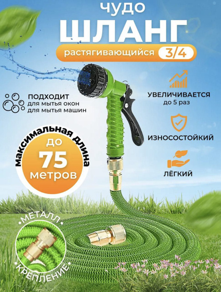 Характеристики Шланг поливочный растягивающийся зеленый 75 метров для ...