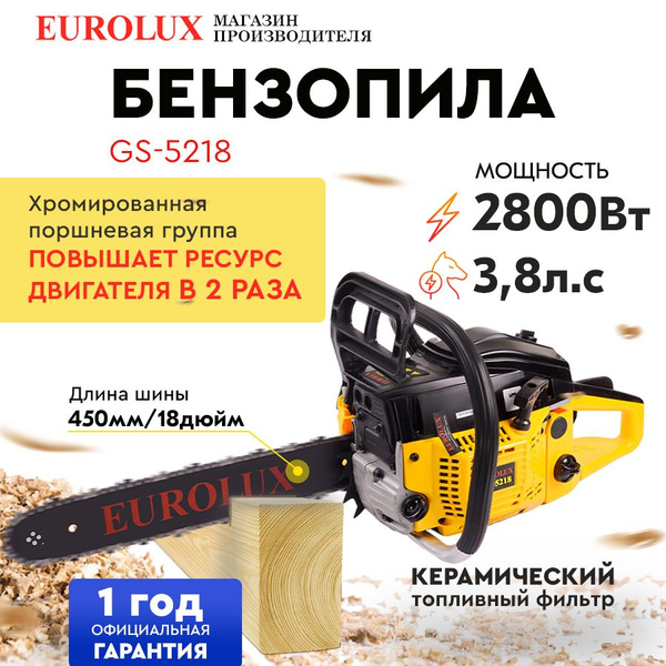 Бензопила GS-5218 Eurolux (52см3, 3,8лс, 18", 1,5мм*72зв, шаг 0,325 ...
