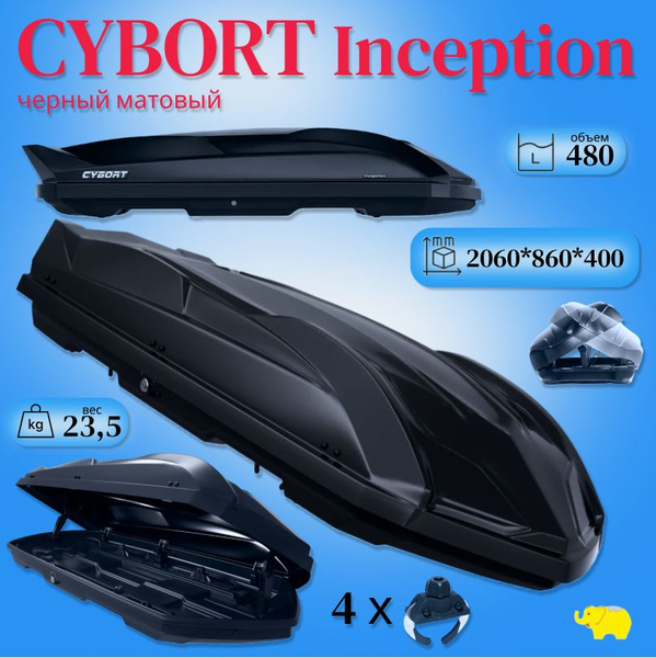 Багажный бокс CYBORT q - купить по доступным ценам в интернет-магазине OZON (1596044849)
