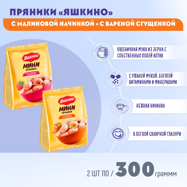 Пряники Яшкино с Малиновой начинкой + с Вареной сгущенкой 2 шт по 300 ...