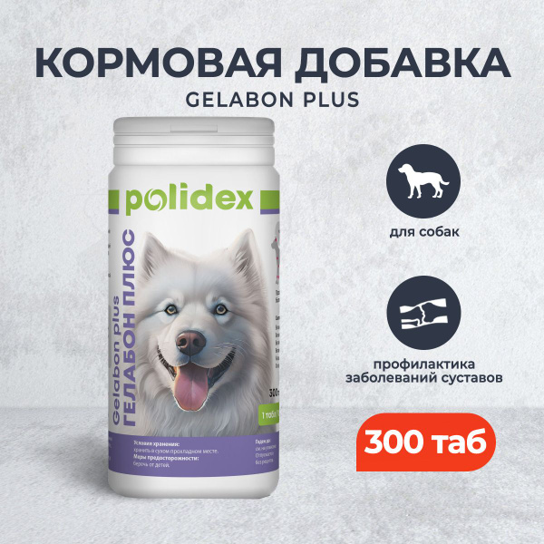 Polidex Gelabon Plus кормовая добавка для профилактики заболеваний ...